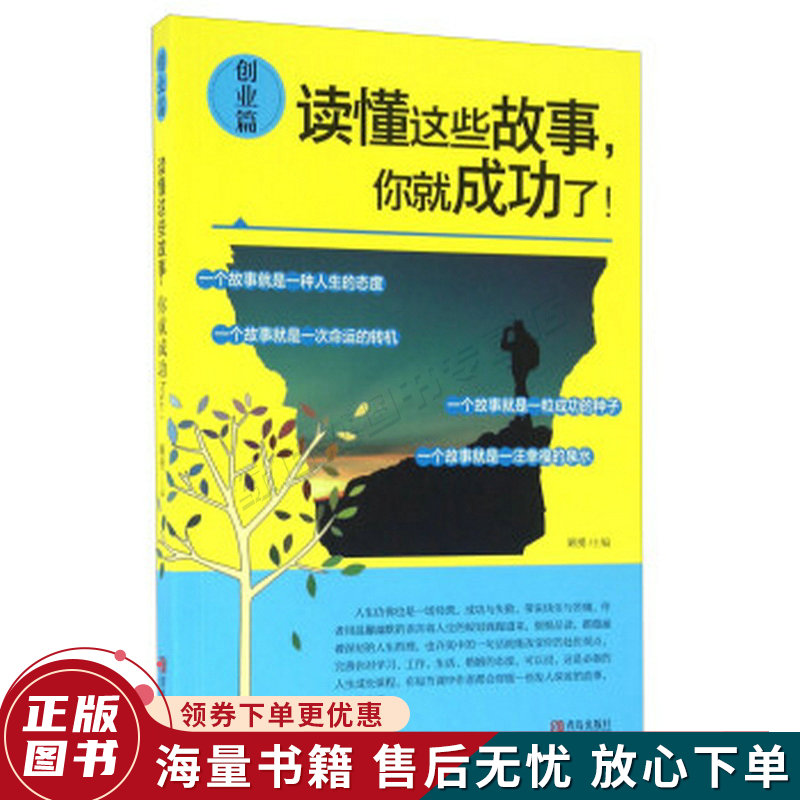 读懂这些故事，你就成功了！创业篇
