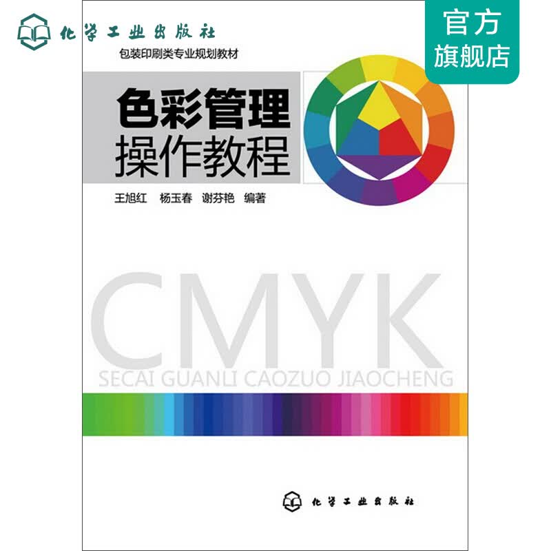 色彩管理操作教程(王旭红)