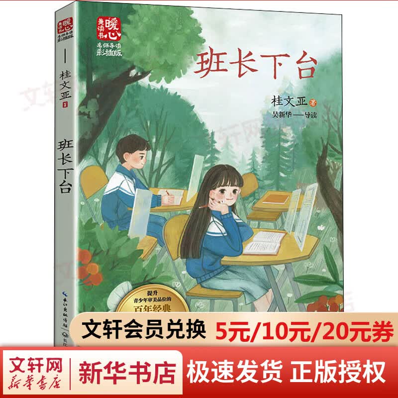 班长下台 图书