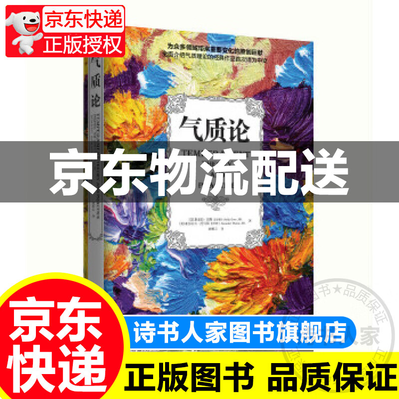 气质论 红色