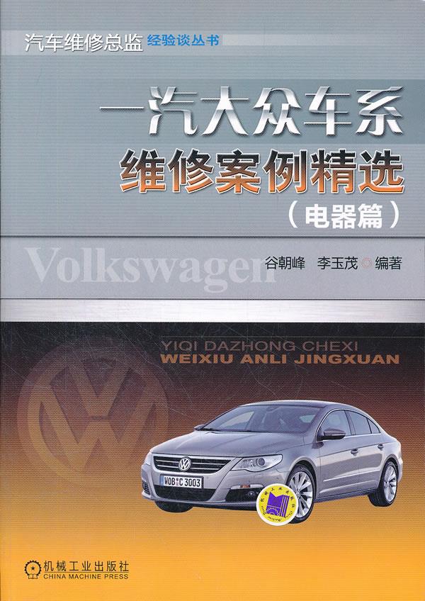 一汽大众车系维修案例精选
