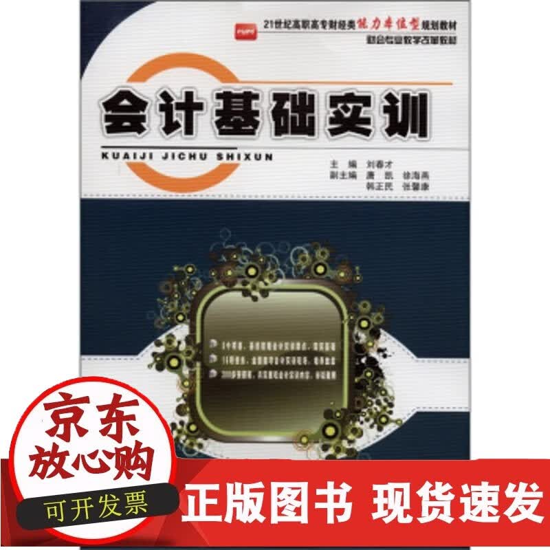 速发 会计基础实训