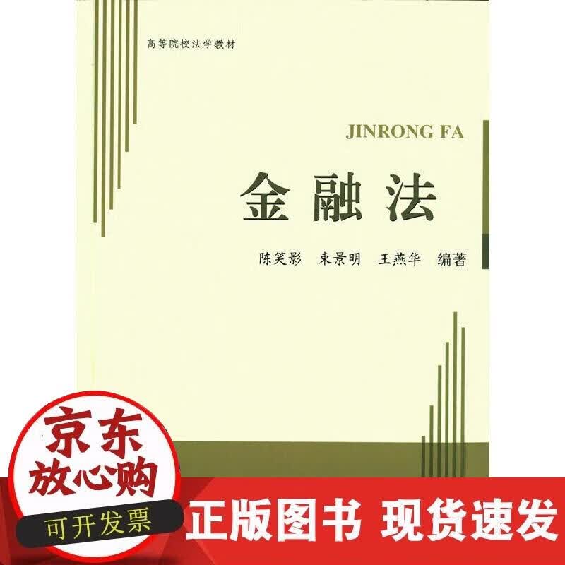 【现货】金融法