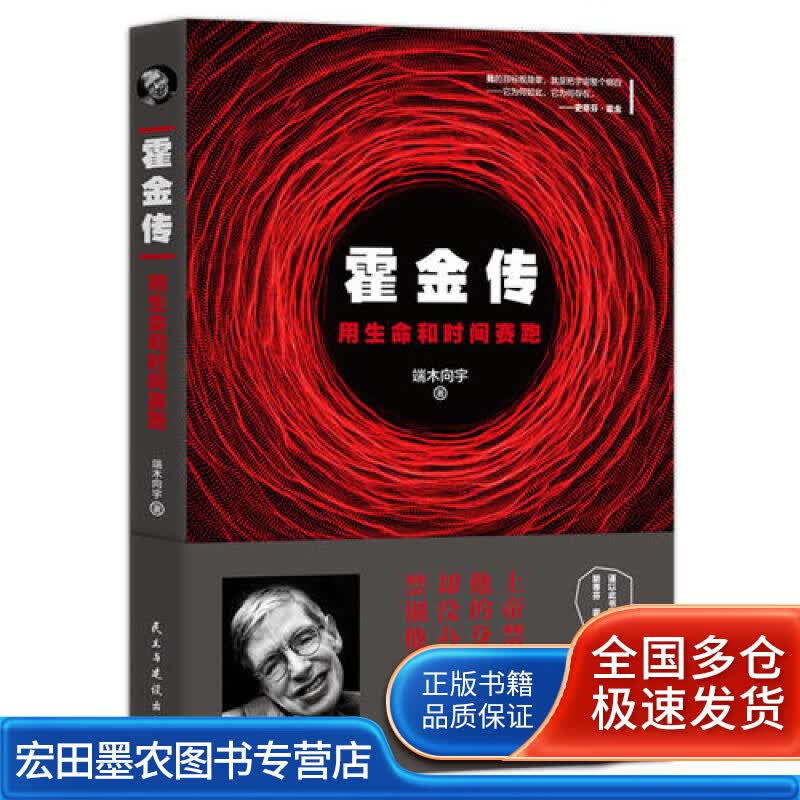 霍金传 用生命和时间赛跑【好书】