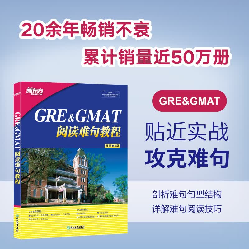 GRE&GMAT阅读难句教程 杨鹏长难句 杨鹏GRE长难句 西安交大 GRE阅读 GMAT阅读GRE&GMAT阅读难句