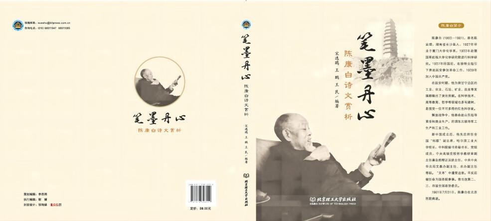 笔墨丹心