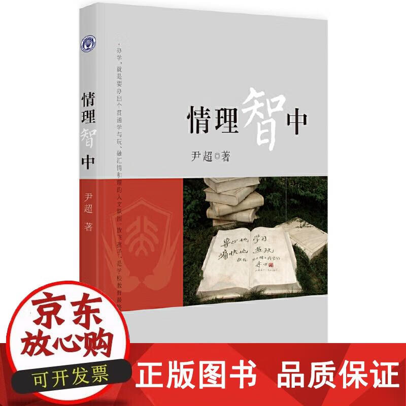 情理智中 尹超 9787301265420