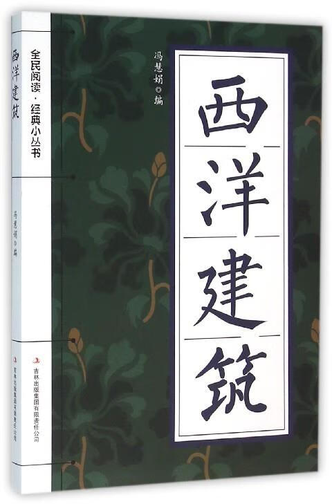 西洋建筑【，放心购买】