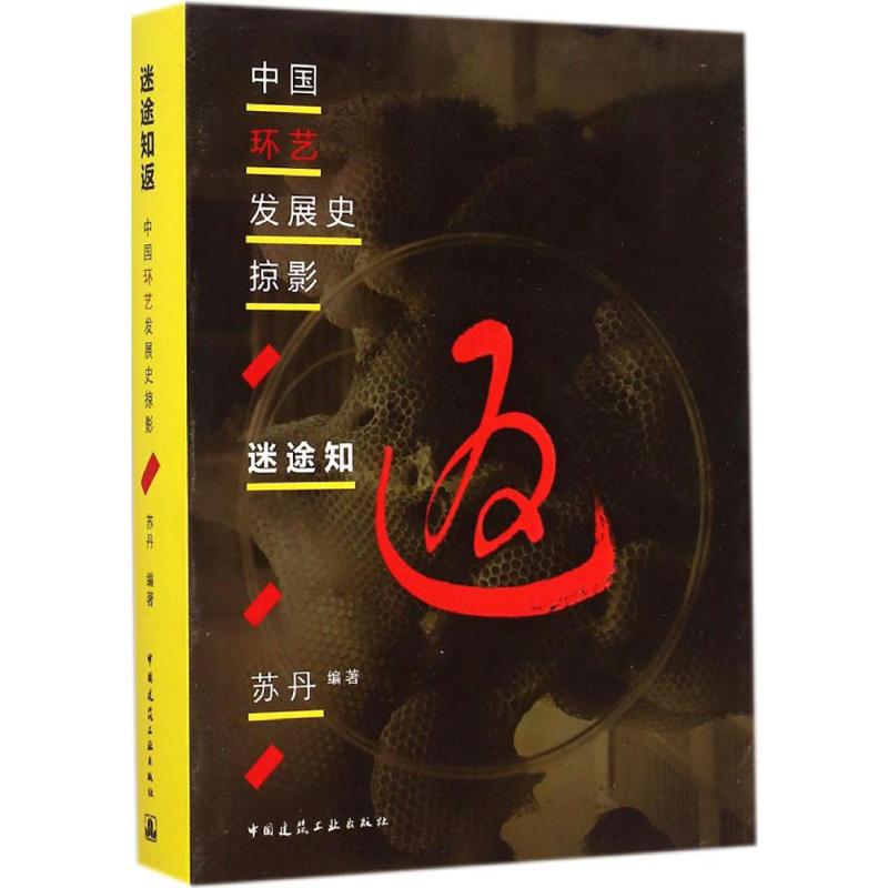 迷途知返  苏丹 编 书籍