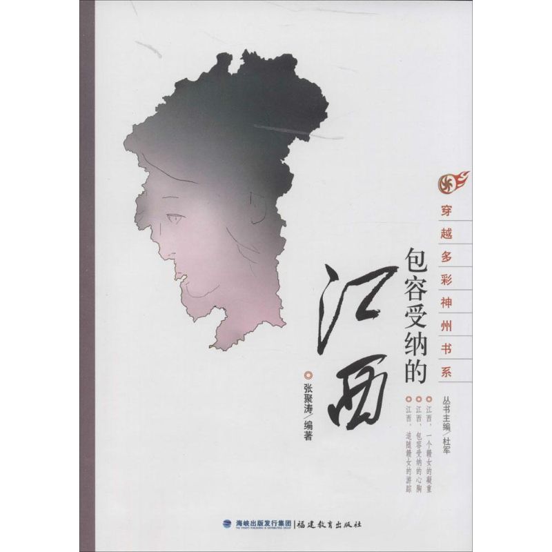 包容受纳的江西(1)