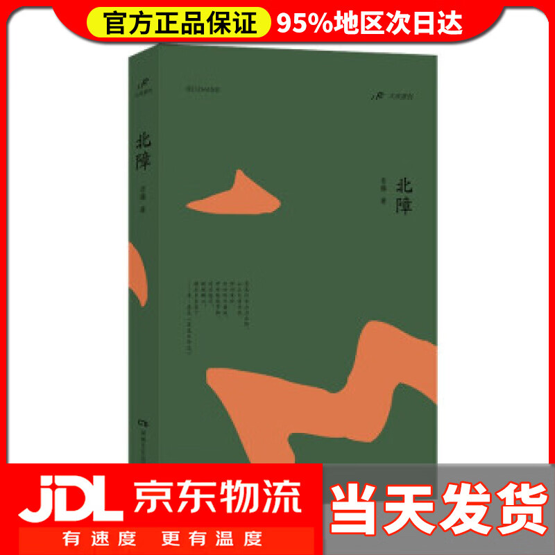 北障 老藤 著