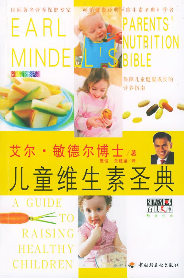 儿童维生素圣典【现货】