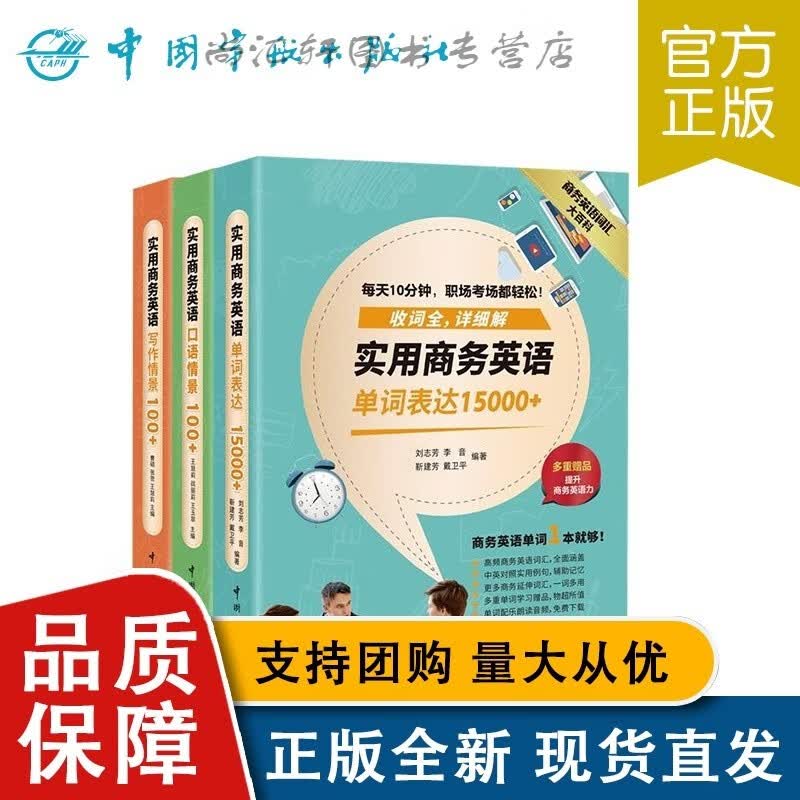 实用商务英语套装：单词+口语+写作 套装共三册