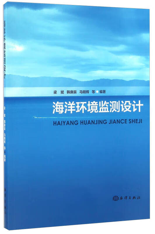 海洋环境监测设计【现货】