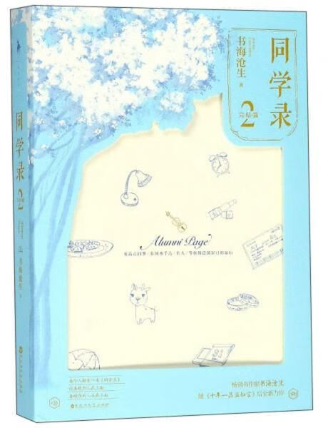 完结篇同学录2