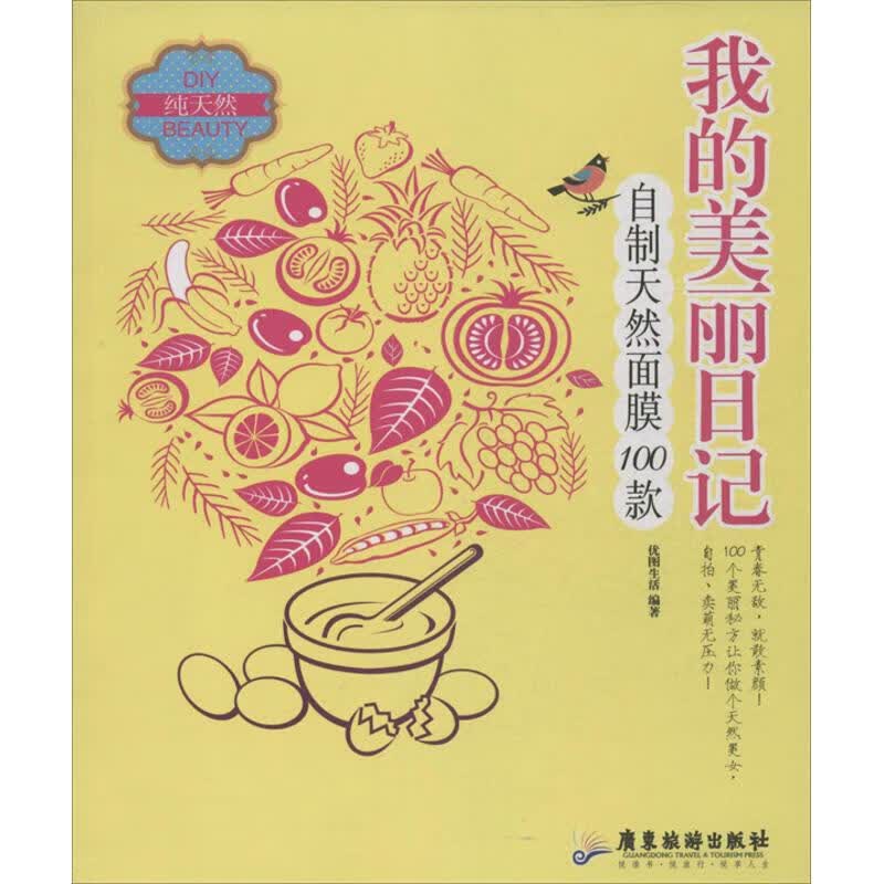 我的美丽日记