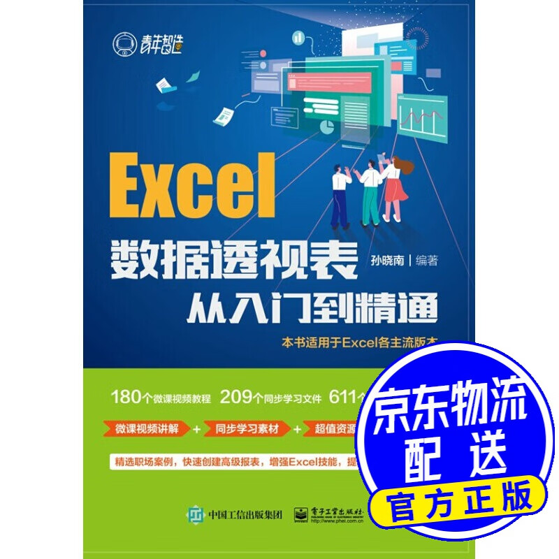 Excel数据透视表从入门到精通