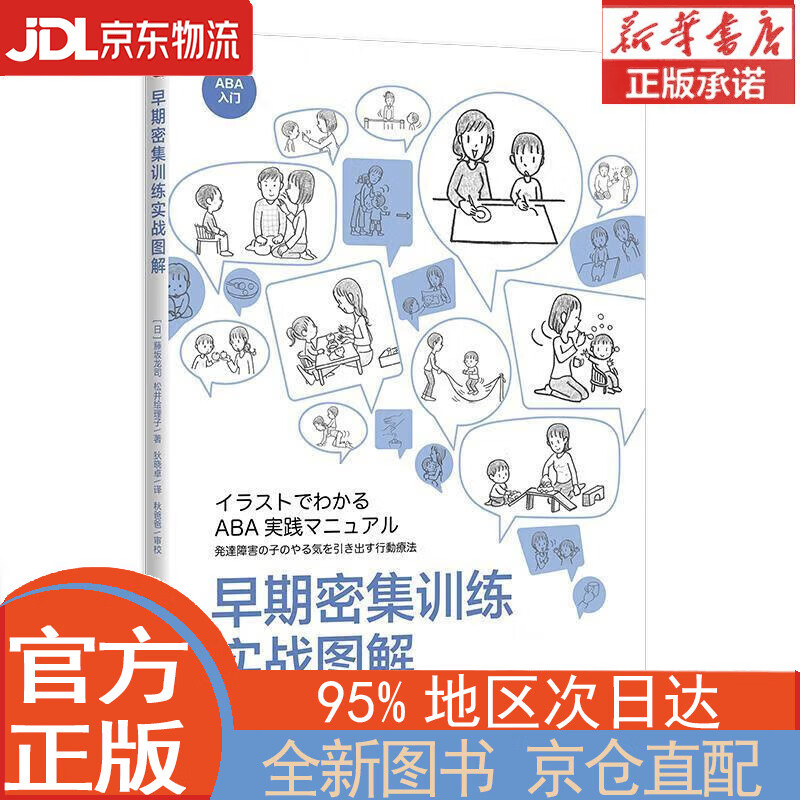 【全新畅销书籍】早期密集训练实战图解 理子 华夏出版社
