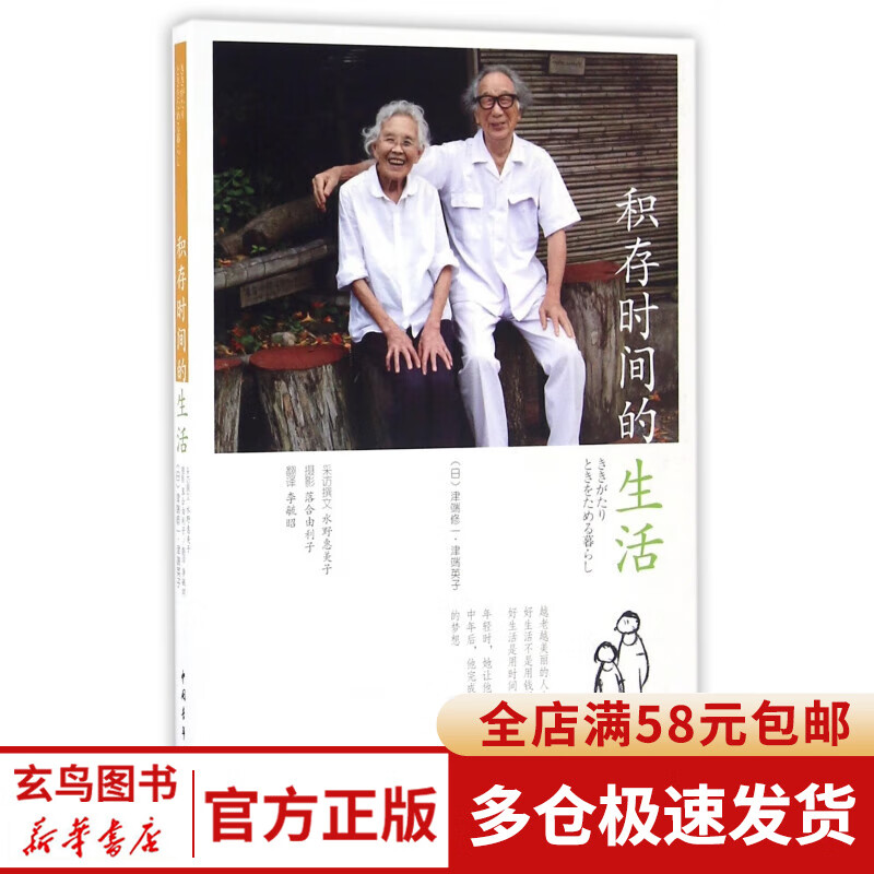 积存时间的生活