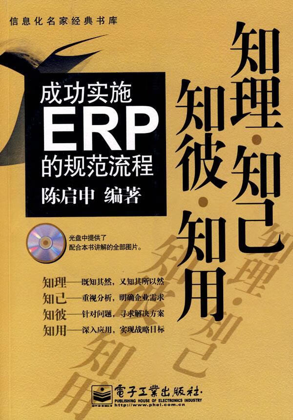 知理·知己·知彼·知用 陈启申 编著【书】