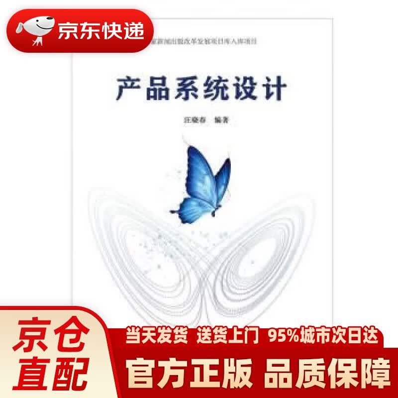 【新华】产品系统设计