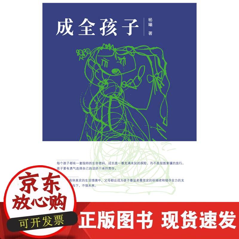 【现货】成全孩子