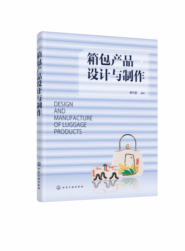 箱包产品设计与制作