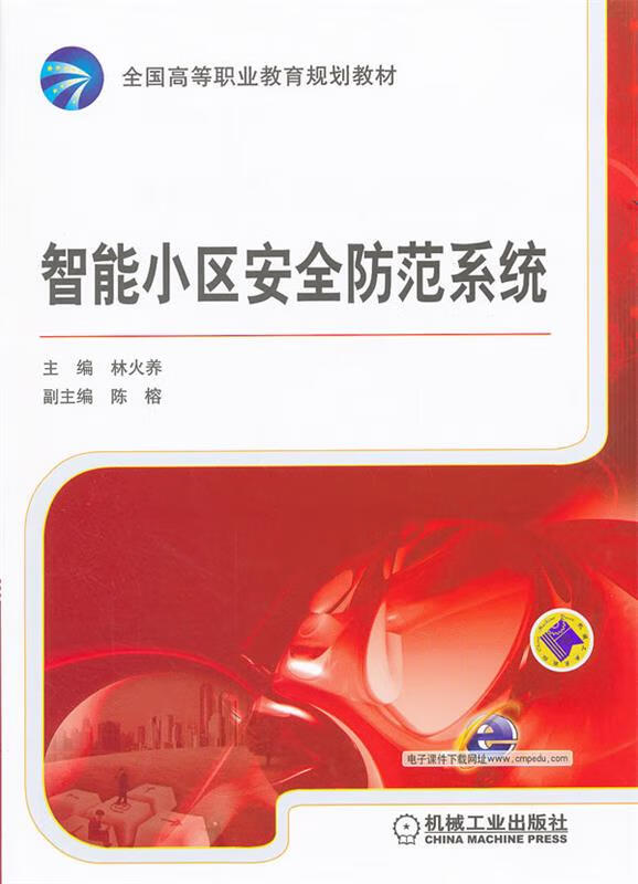 智能小区安全防范系统【，放心购买】