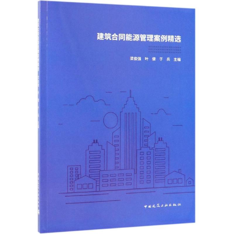 建筑合同能源管理案例精选