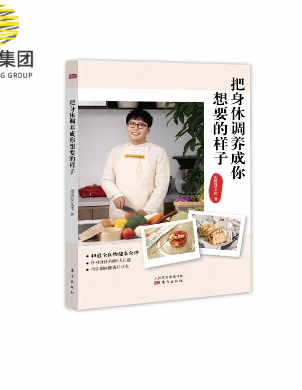 把身体调养成你想要的样子