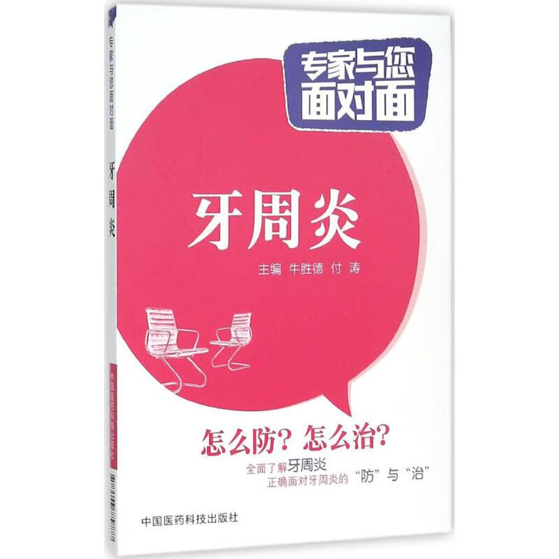 牙周炎