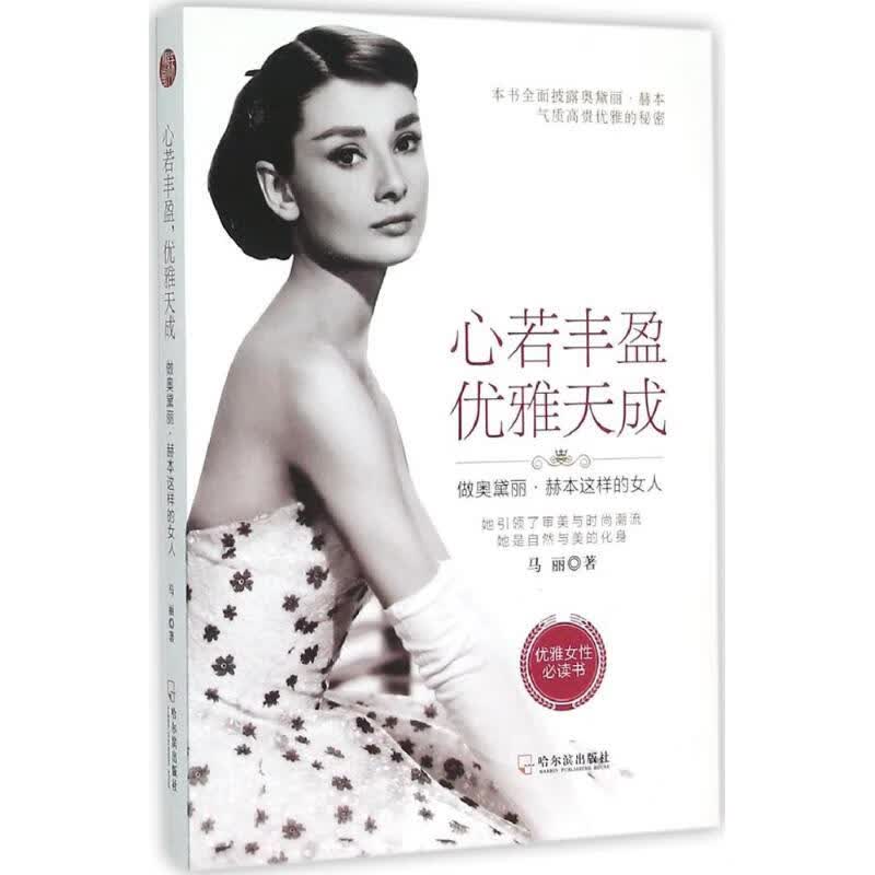 心若丰盈,优雅天成