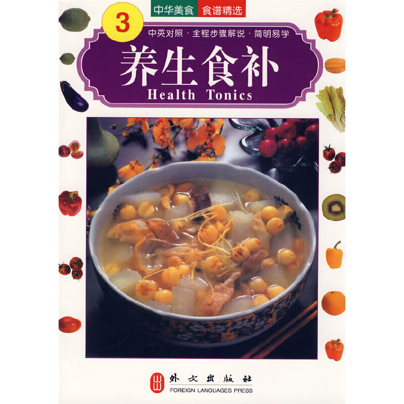 中华美食系列——养生食补 Health Tonics