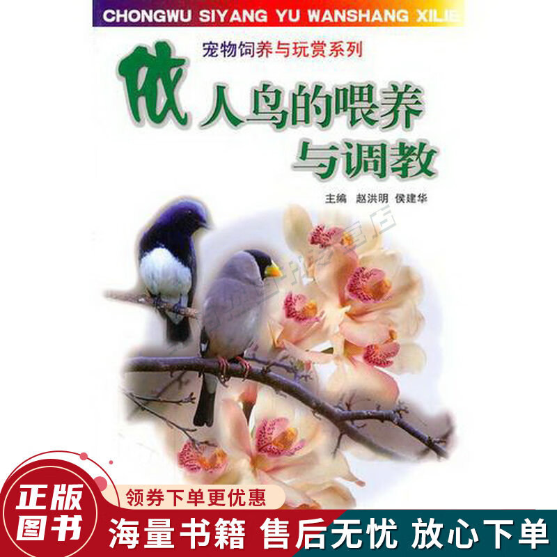 依人鸟的喂养与调教