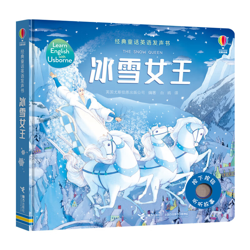 尤斯伯恩经典童话英语发声书:冰雪女王