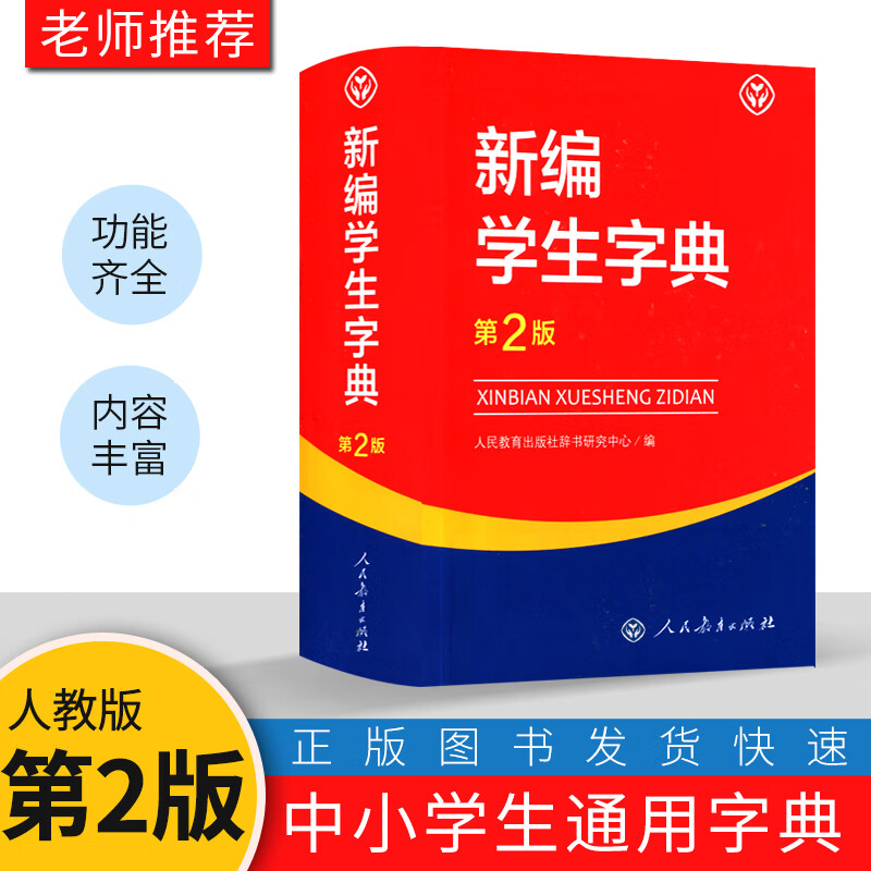 【彩图大字版】小学生多功能大成语词典大英语词典大语文素材词典字典好词好句好段大开本配听写音频单词英汉 新版学生字典第二版单色 小学通用
