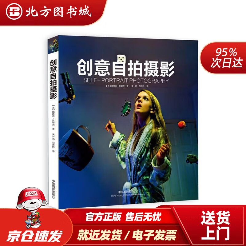 【现货】创意自拍摄影 [英] 娜塔莉·狄碧茨,黄一凯,祝思黔 9787517900481 中国摄影出版社