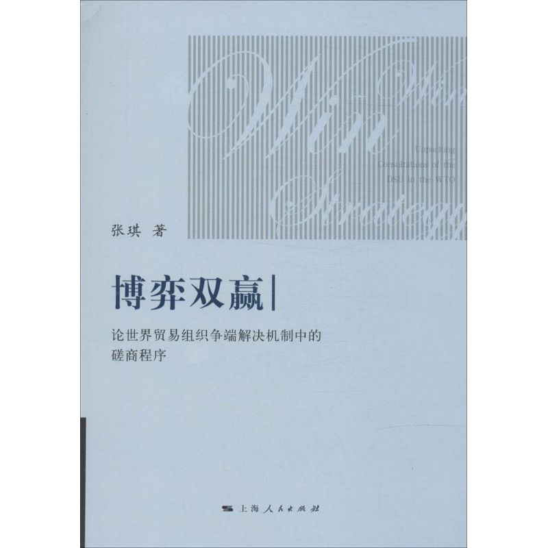 博弈双赢