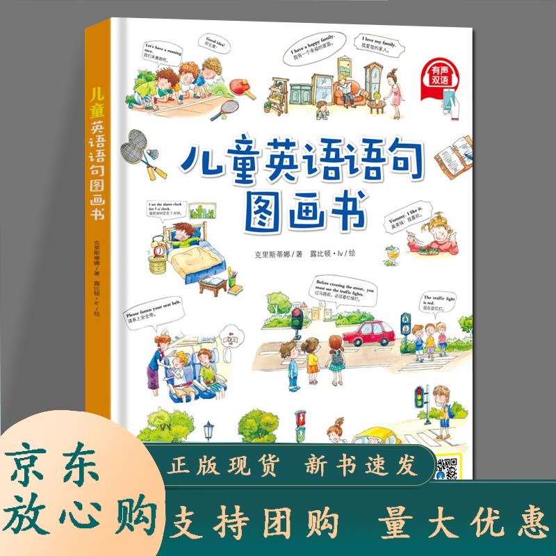 儿童英语语句图画书儿童英语启蒙有声双语绘本中英双语自然拼读英语单词大书少儿英语地道发音入门教材幼儿园