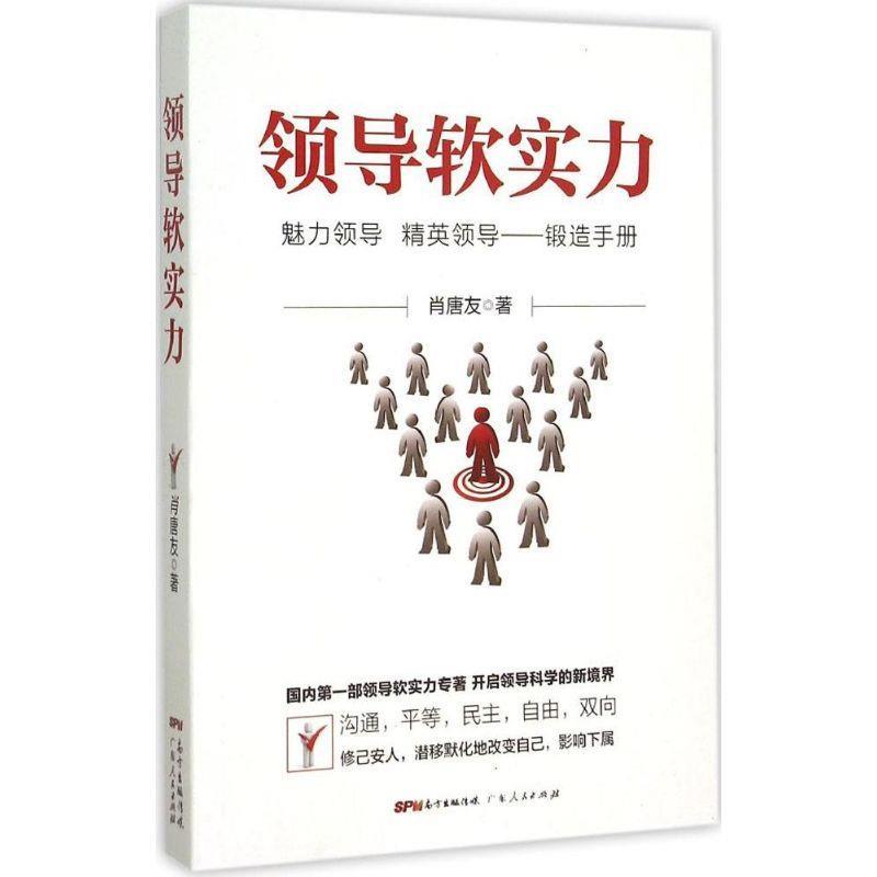 领导软实力 肖唐友