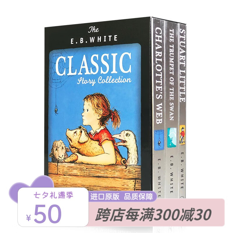 进口英文原版 E.B. White Classic Story Collection E.B.怀特经典故事集3册(夏洛特的网、精灵鼠小弟、吹小号的天鹅）儿童英语阅读绘本故事书