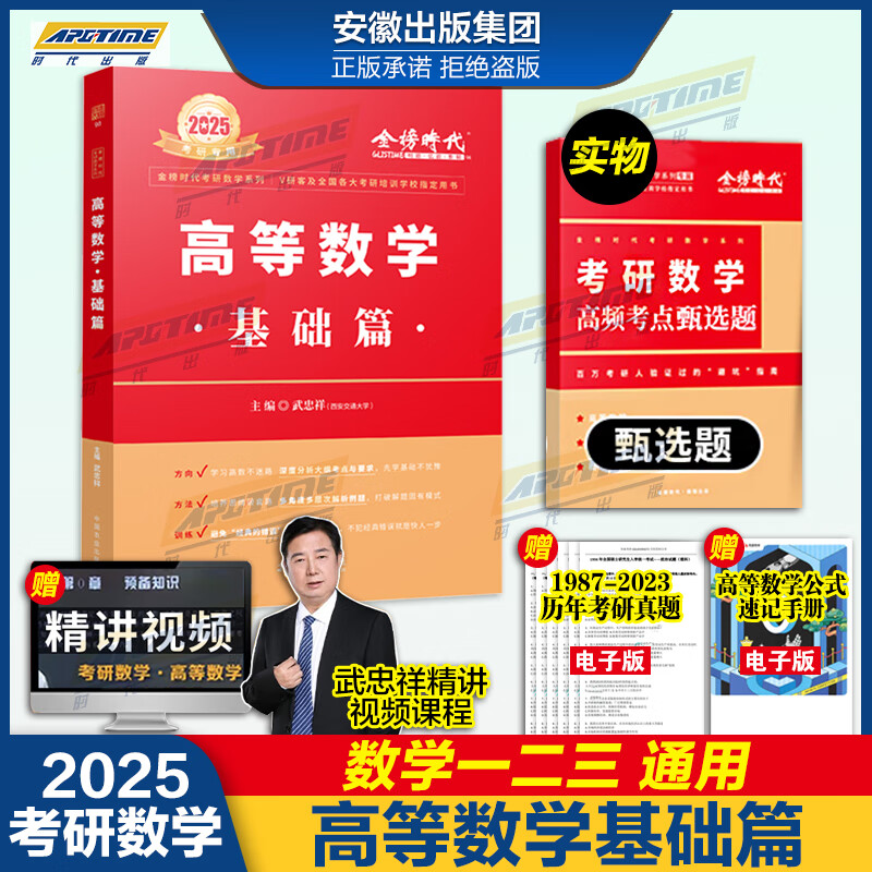 2025李永乐考研数学一二三数123复习全书强化提高篇基础篇历年真题强化三件套王式安2025武忠祥强化高等数学辅导讲义线性代数概率论基础篇330题+基础过关660题真题全精解析金榜时考研高等数学教材