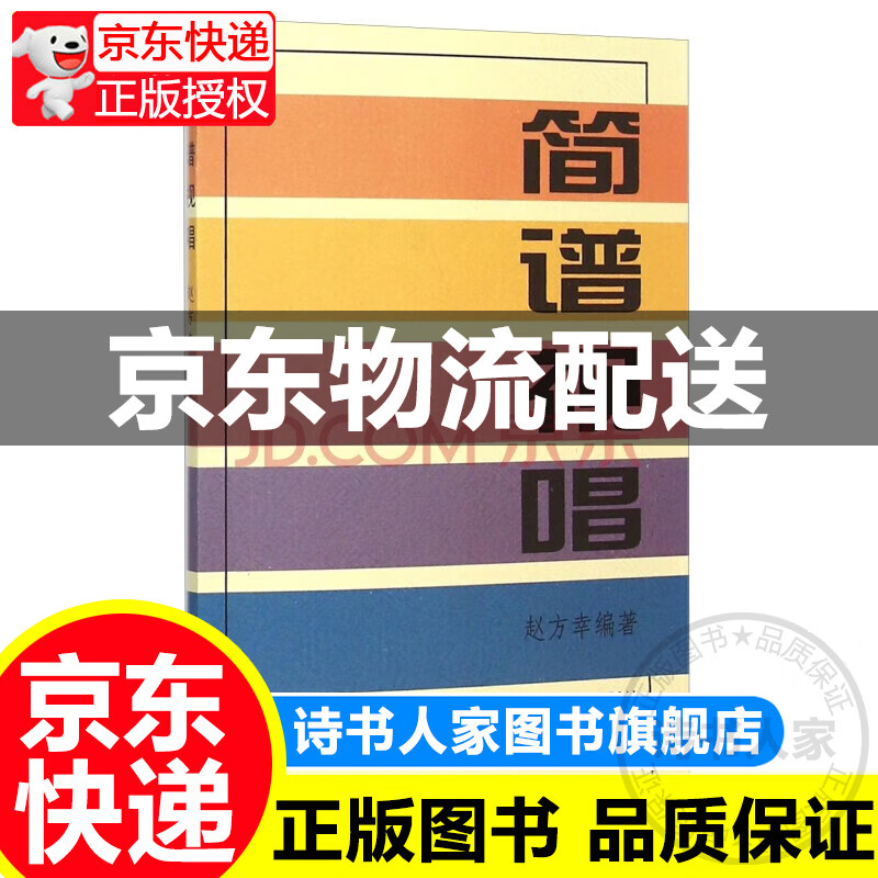 简谱视唱