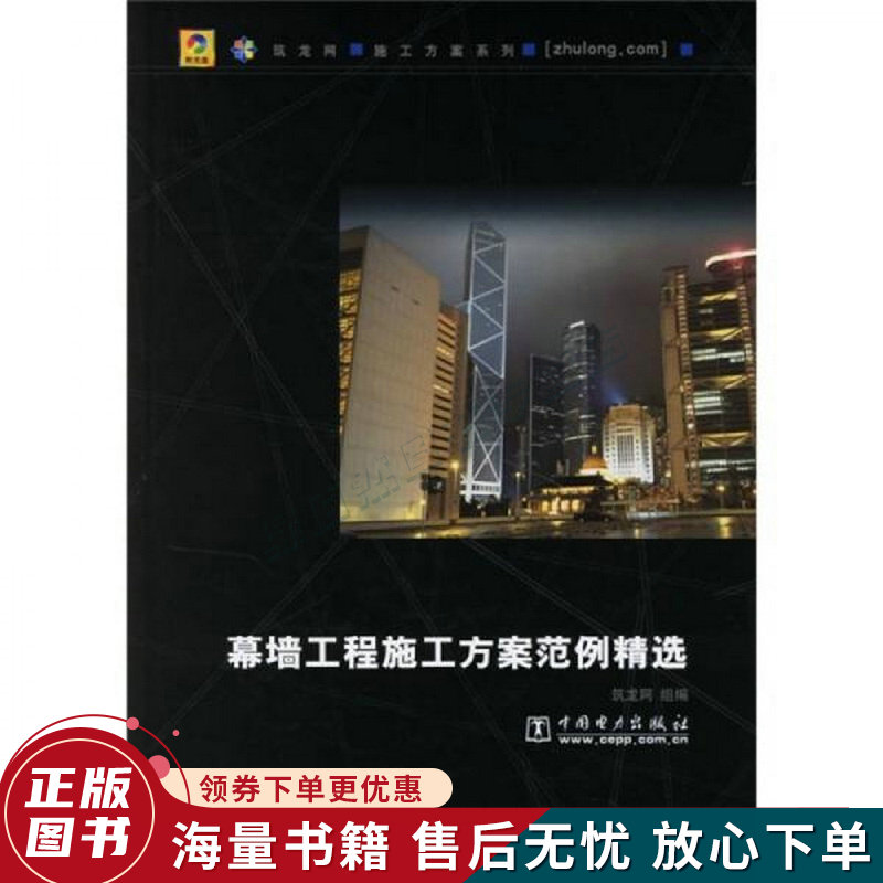 幕墙工程施工方案范例精选
