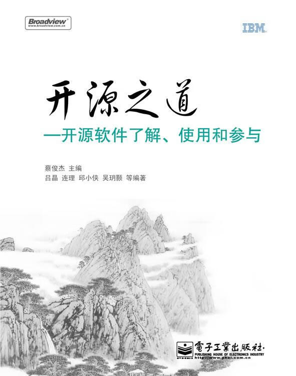 开源软件之道