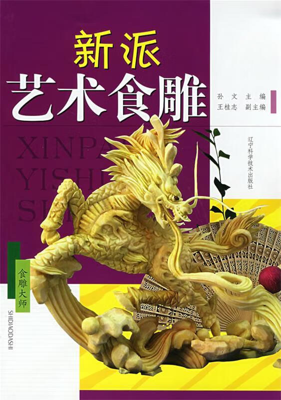 新派艺术食雕【，放心购买】
