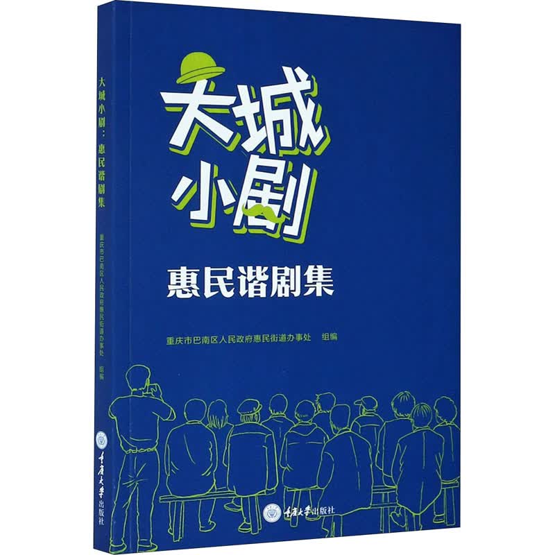 大城小剧 惠民谐剧集