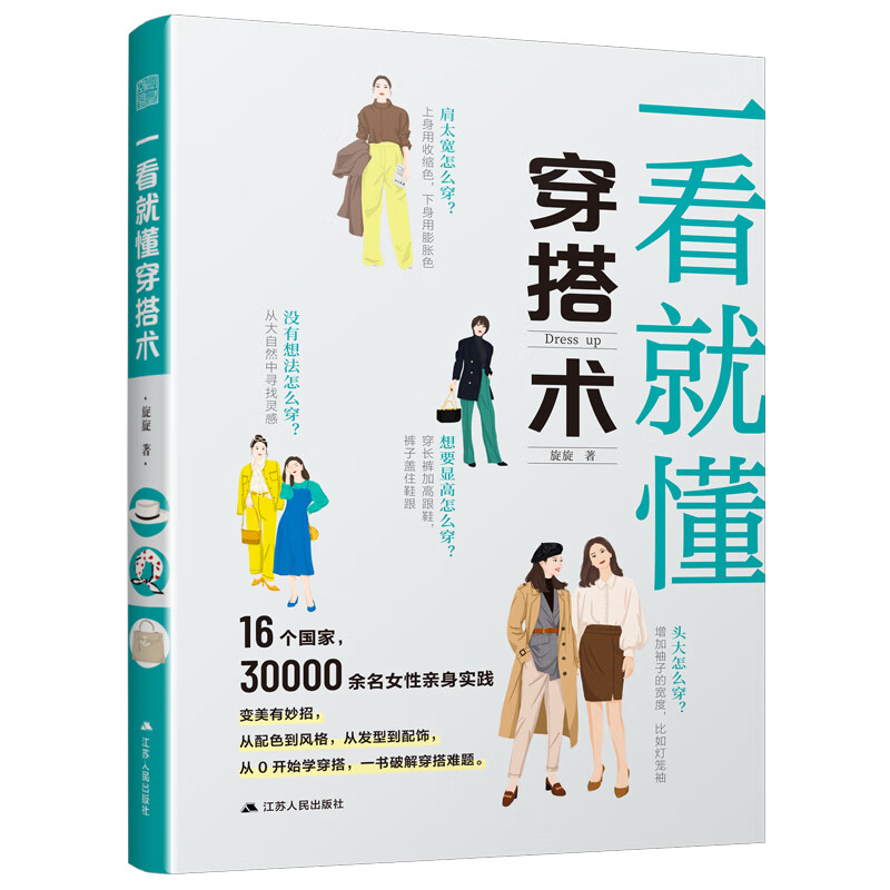 一看就懂穿搭术 博库网