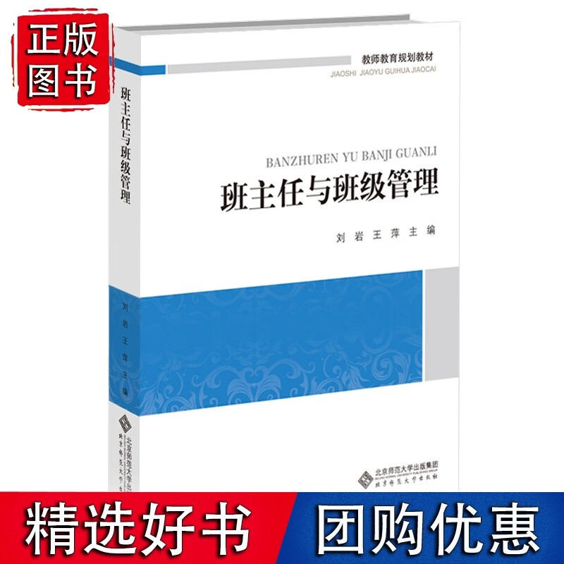班主任与班级管理