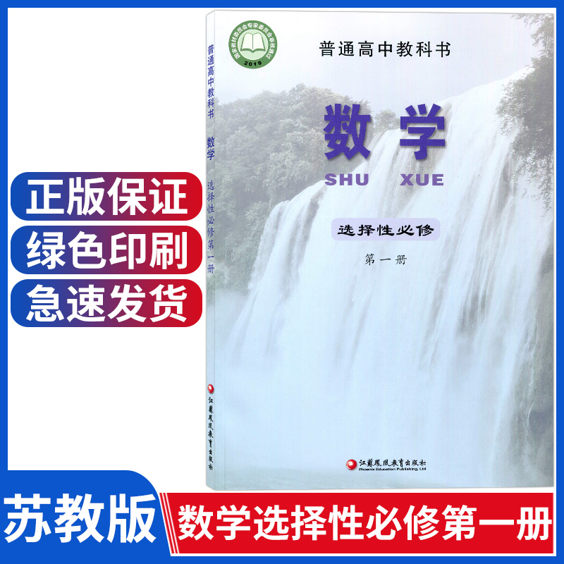 新版苏教版高中数学选择性必修一第一册江苏版数学选修一1课本教材教科书高二上册数学书江苏凤凰教育出版社